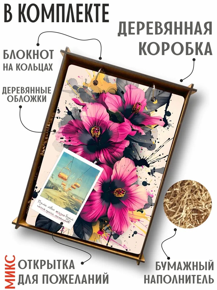Подарочный блокнот "Цветы" — фото 1