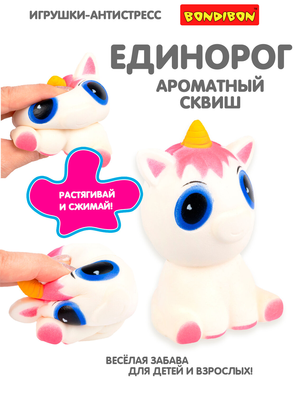 Игрушка антистресс "единорог" ароматный сквиш Bondibon