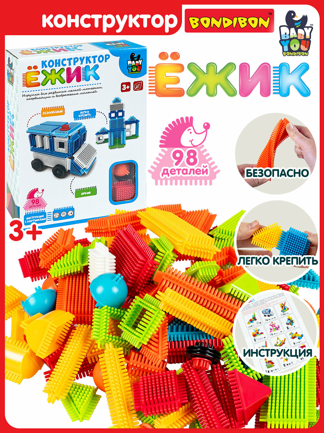 Конструктор игольчатый для малышей "ёжик" полиция с машиной и станцией 98 деталей Baby You Bondibon