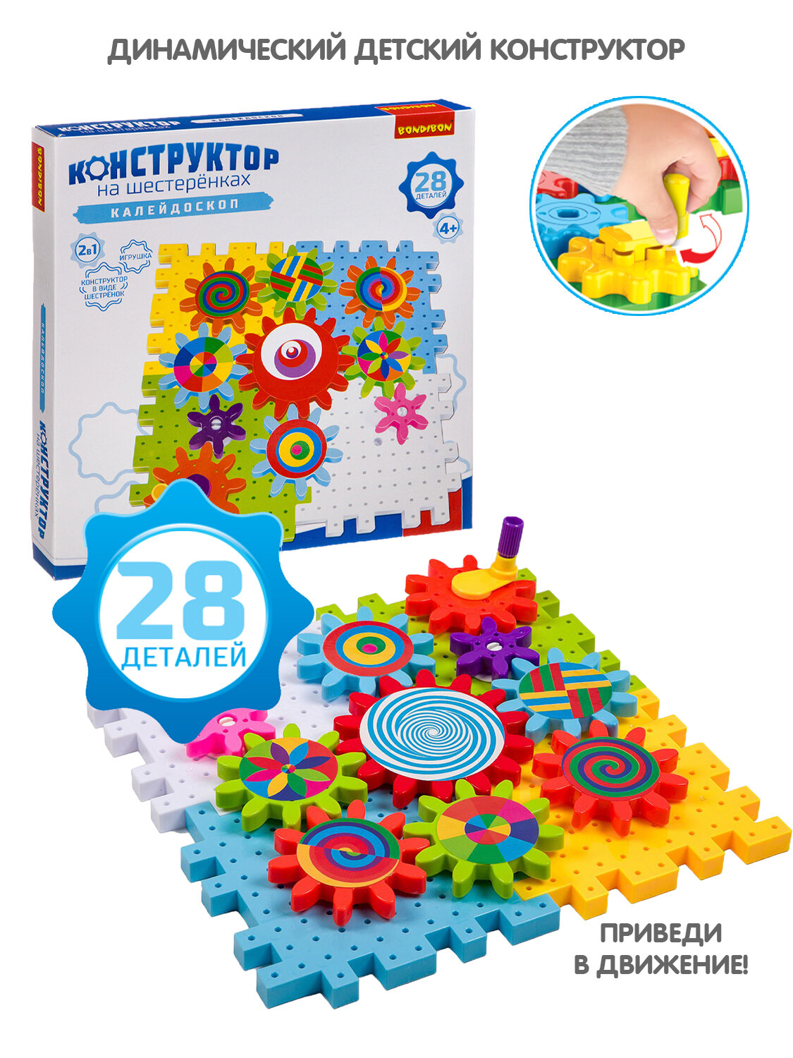 Логические, развивающие игры и игрушки Bondibon Конструктор на шестеренках калейдоскоп 28 дет