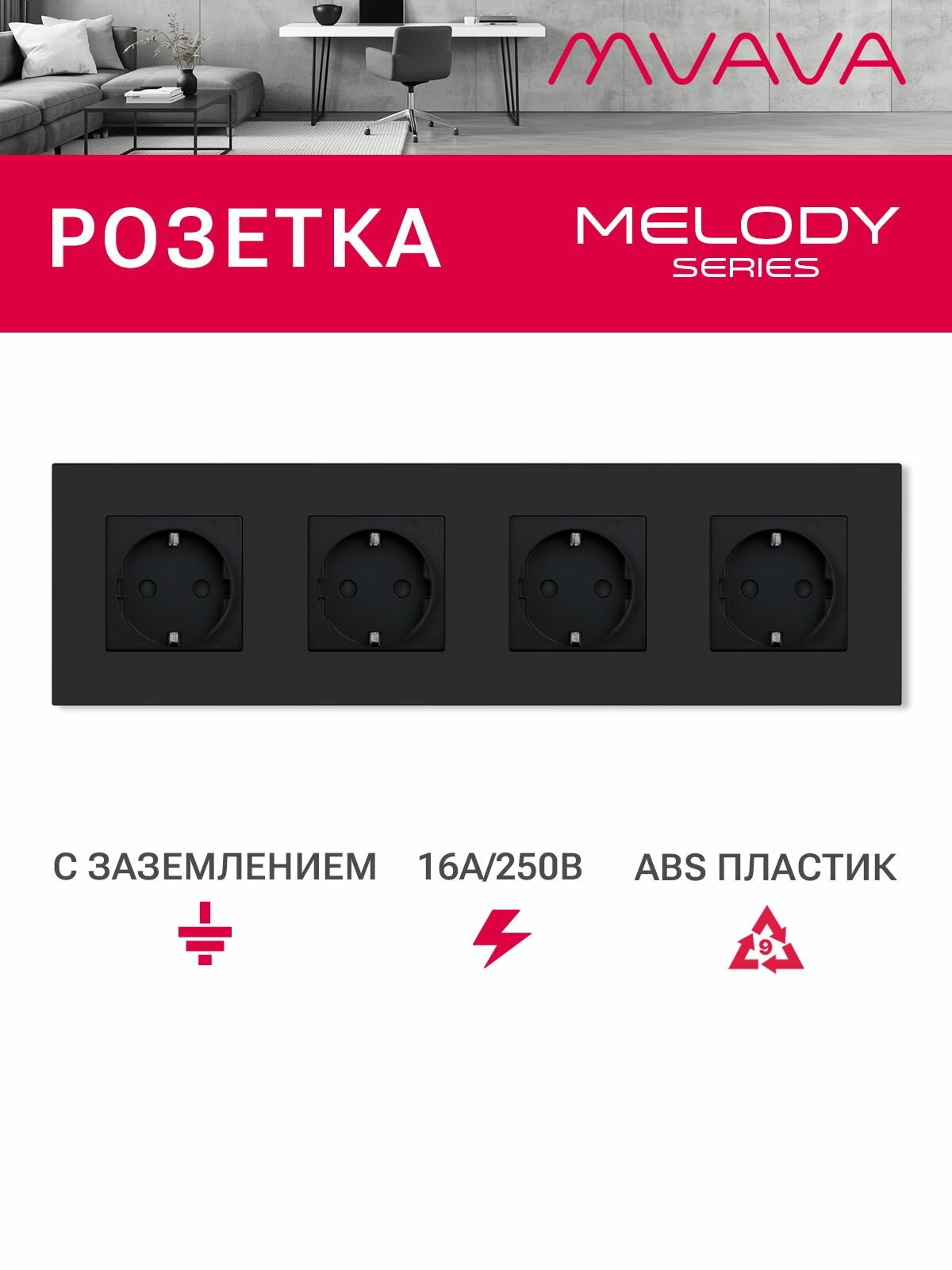 Розетка электрическая 4 поста 16А, рамка299х86мм пластик, цвет черный