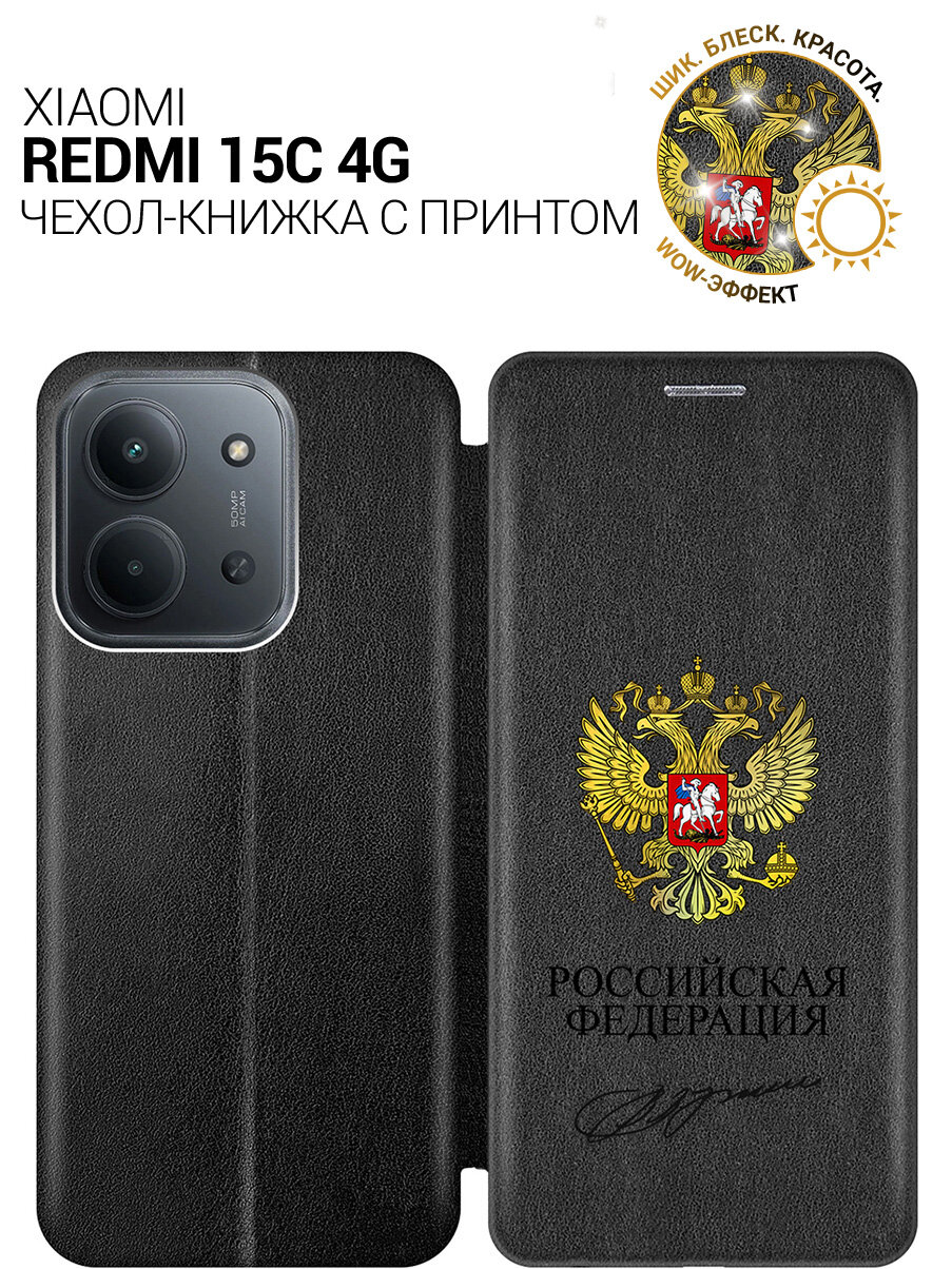 Чехол-книжка на Xiaomi Redmi 15C 4G с принтом Россия, bkb