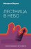 Лестница в небо