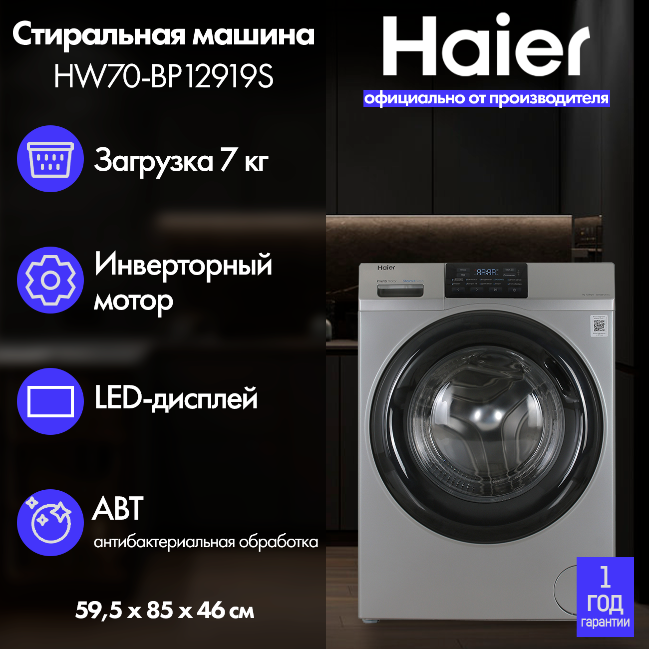 Стиральная машина Haier HW70-BP12919S с фронтальной загрузкой до 7кг, серебристый цвет