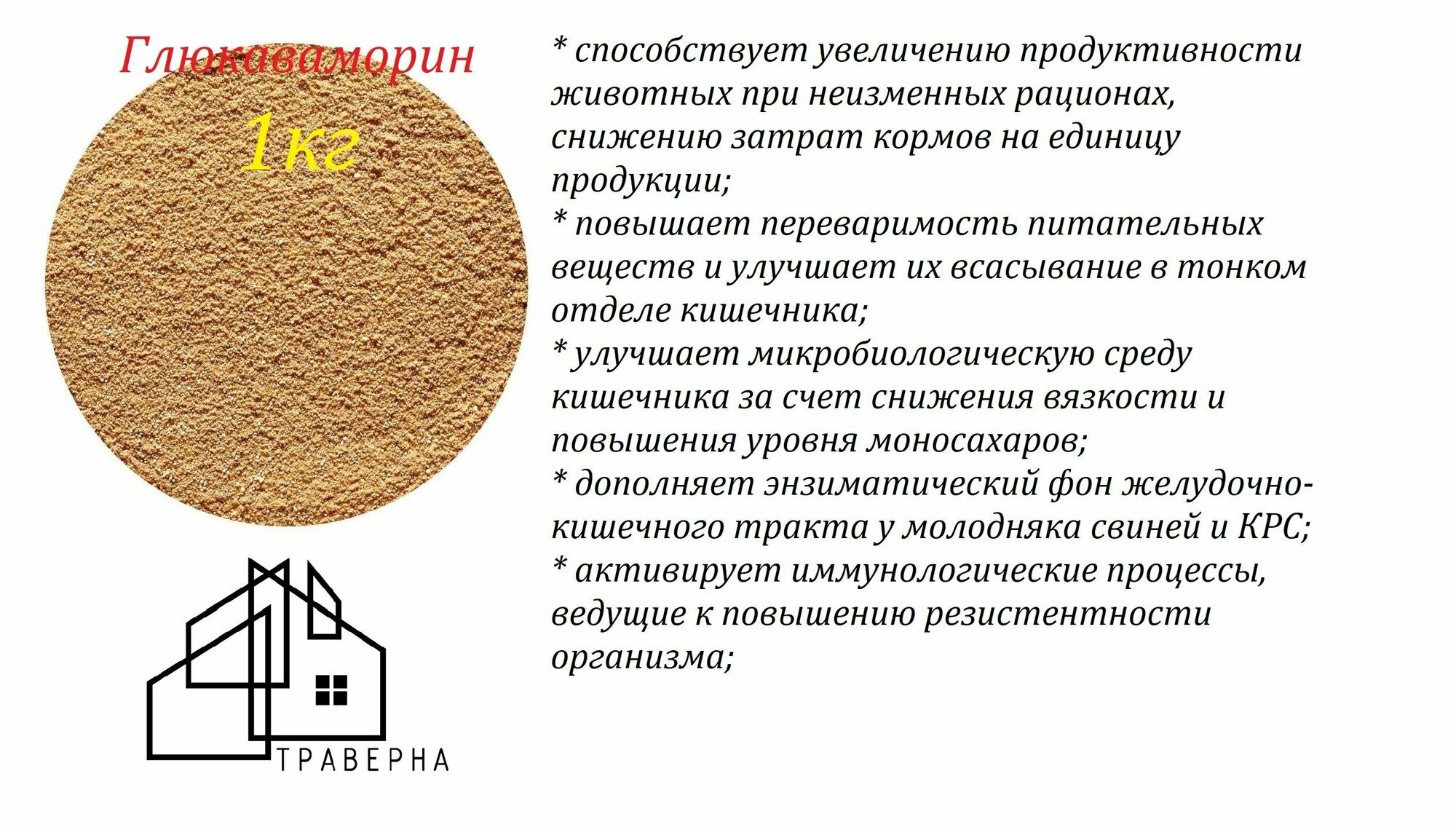 Фермент Глюкаваморин ГЗх1000гр