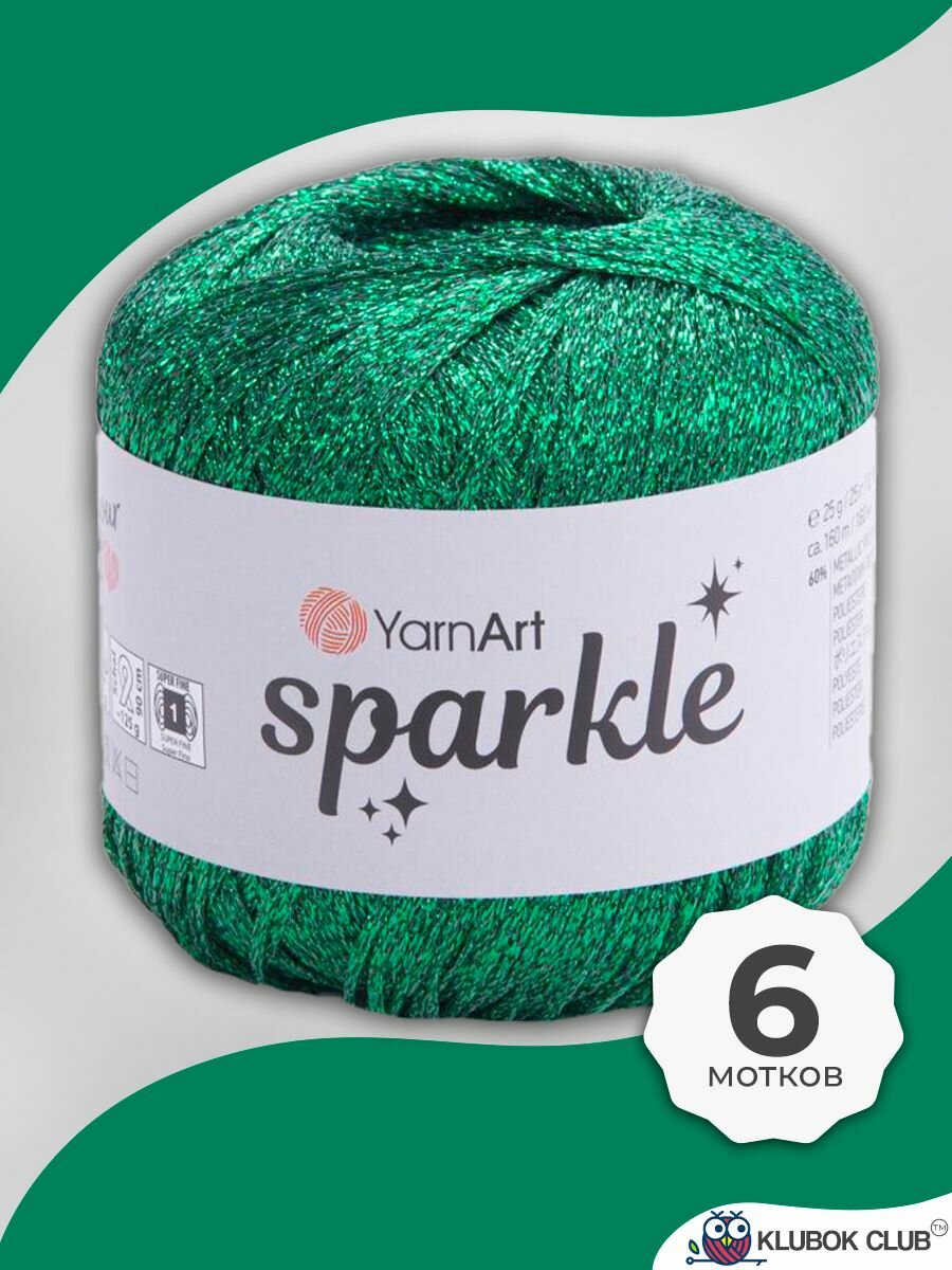 Пряжа для вязания YarnArt Sparkle блестящая, 6 мотков, цвет 1333