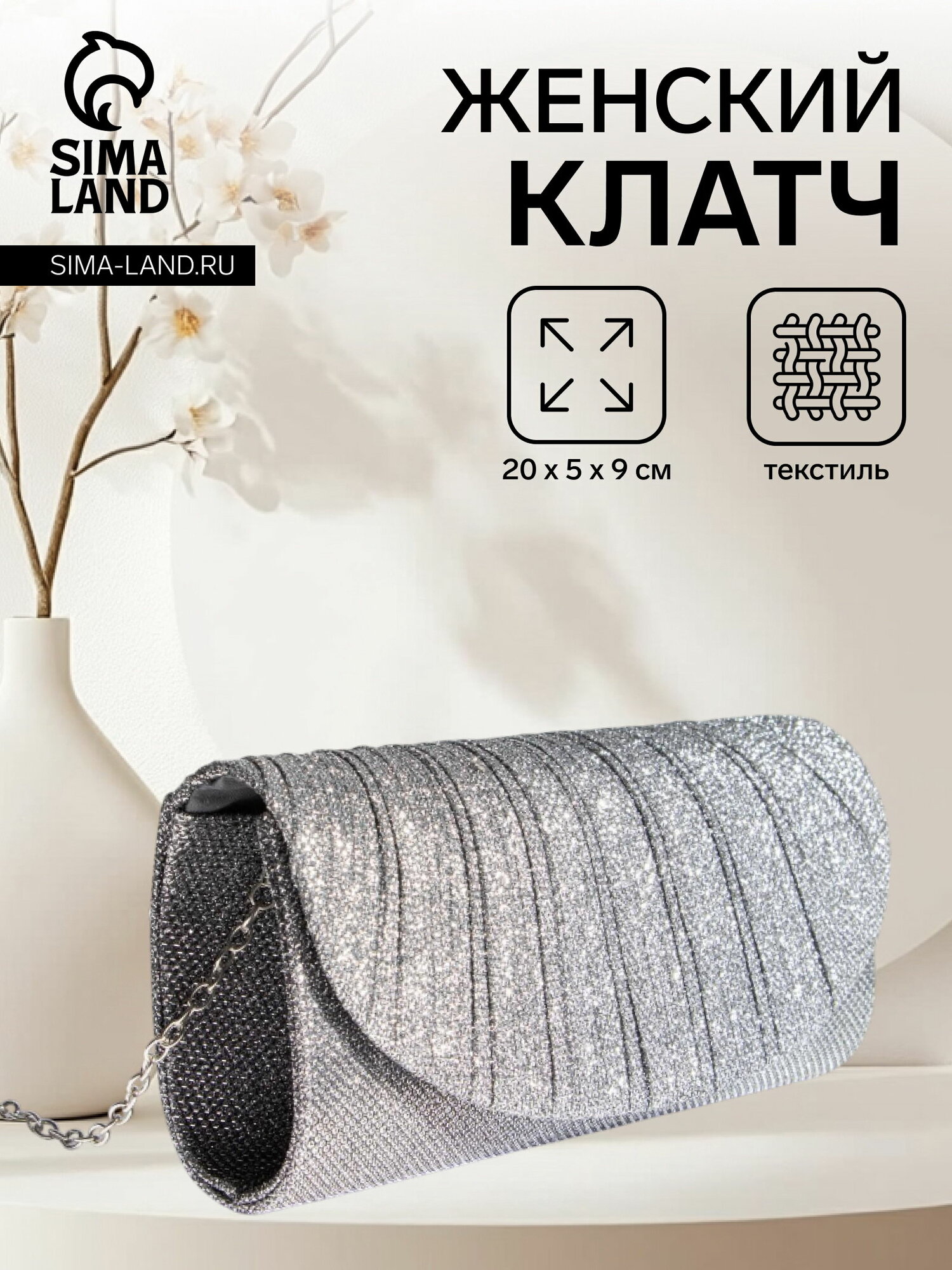 Сумка клатч