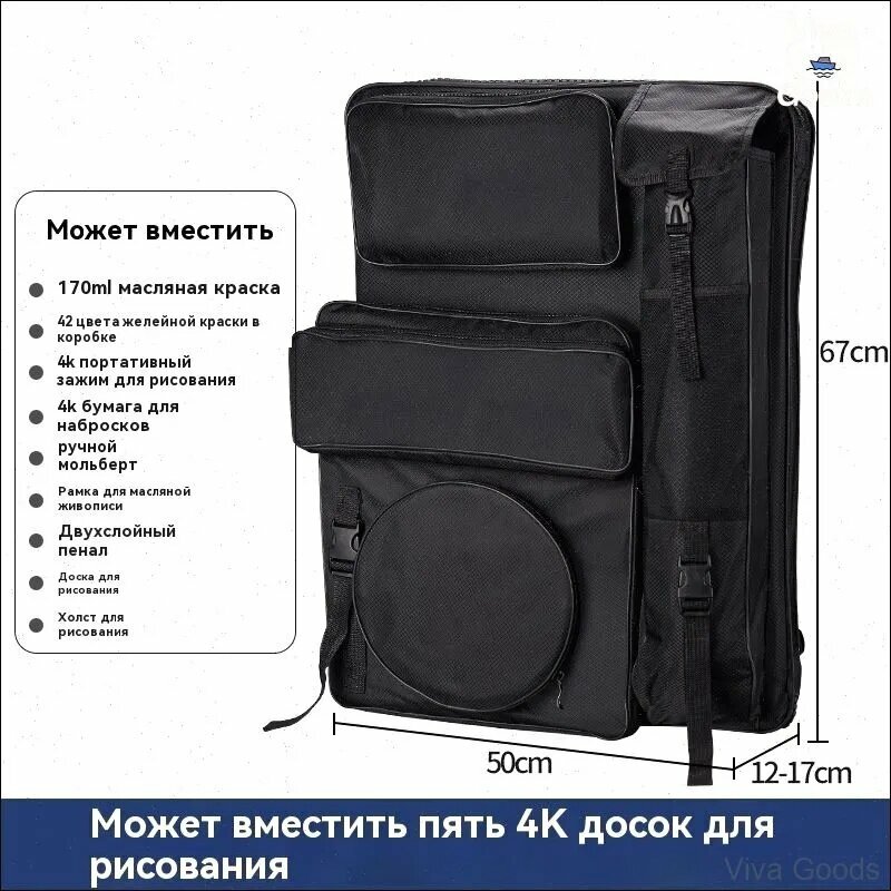 Рюкзак для художников с мольбертом, 4K/8K (64х47х17см) + Краски, Холст, Планшет - Для экзаменов, пленэра