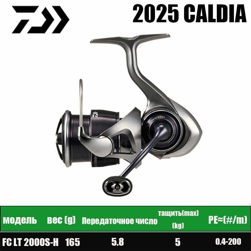 DAIWA 2025 CALDIA FC LT 2000S-H Спининговая катушка рыболовная снасть
