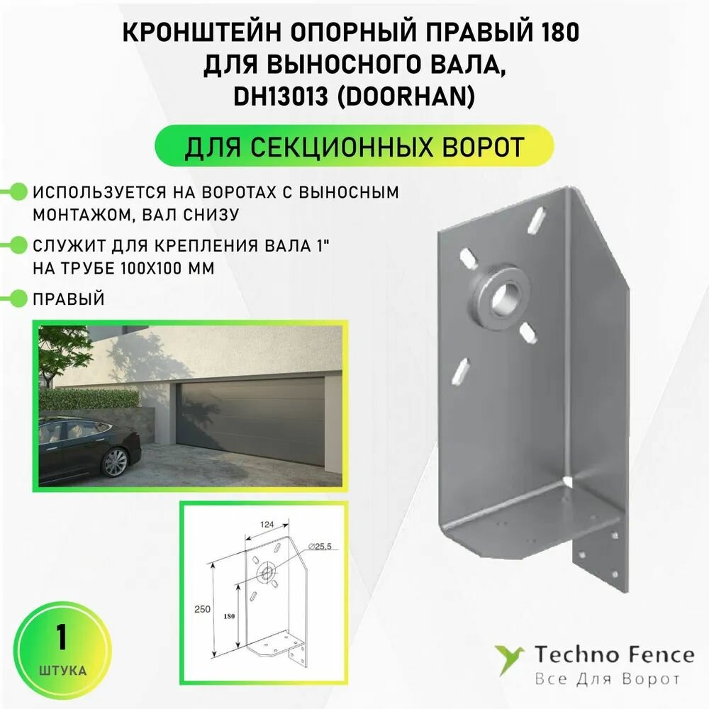 Кронштейн опорный левый 180 для выносного вала, DH13012 - DoorHan