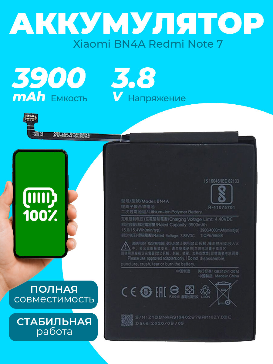 Аккумулятор BN4A для телефона Xiaomi Redmi Note 7, 3900 mAh, 3.8V