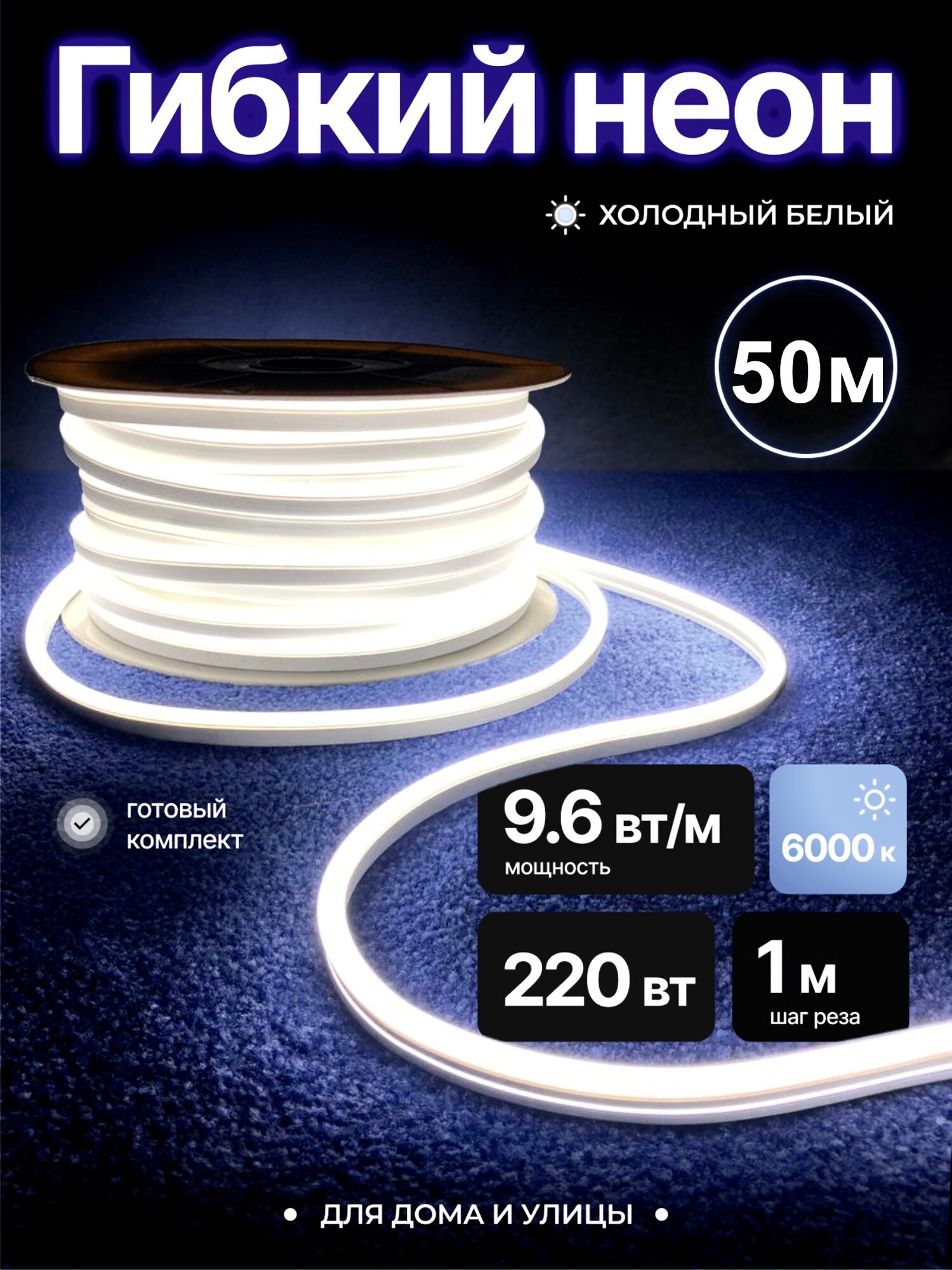 Неоновая светодиодная лента PJ Neon для улицы и помещений, гибкий неон 50м, 8х16мм, 220В, 120 LED/m, IP 67, гибкий неон, холодный белый
