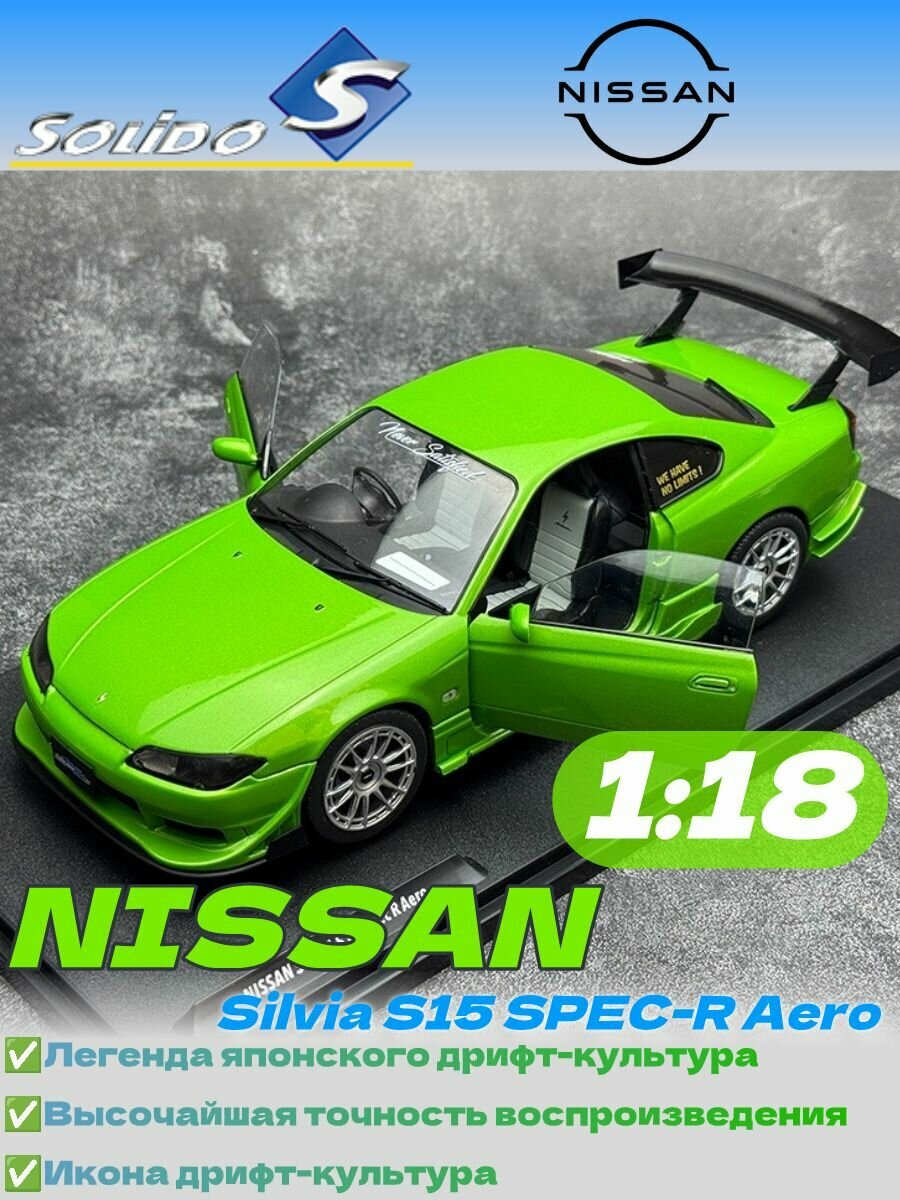 Solido 1:18 Nissan Silvia S15 SPEC-R Aero - Лимитированная коллекционная модель иконы дрифта