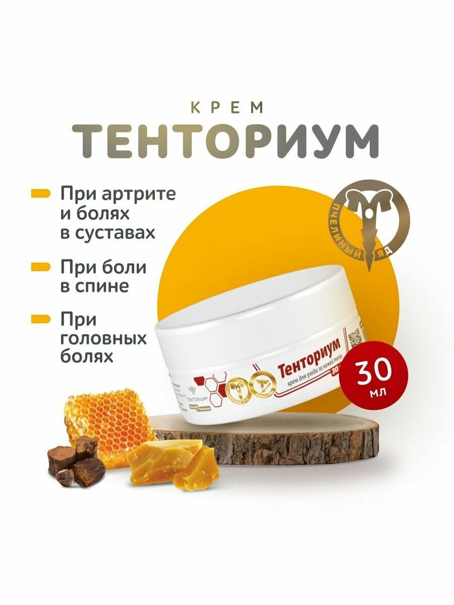 Крем мазь массажный для суставов, при артрите, боли в спине 30 мл / Тенториум