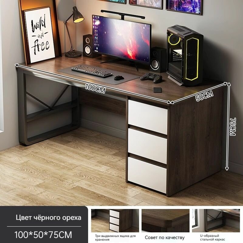 Компьютерный стол с тремя выдвижными ящиками (черный орех),100*50*75 см