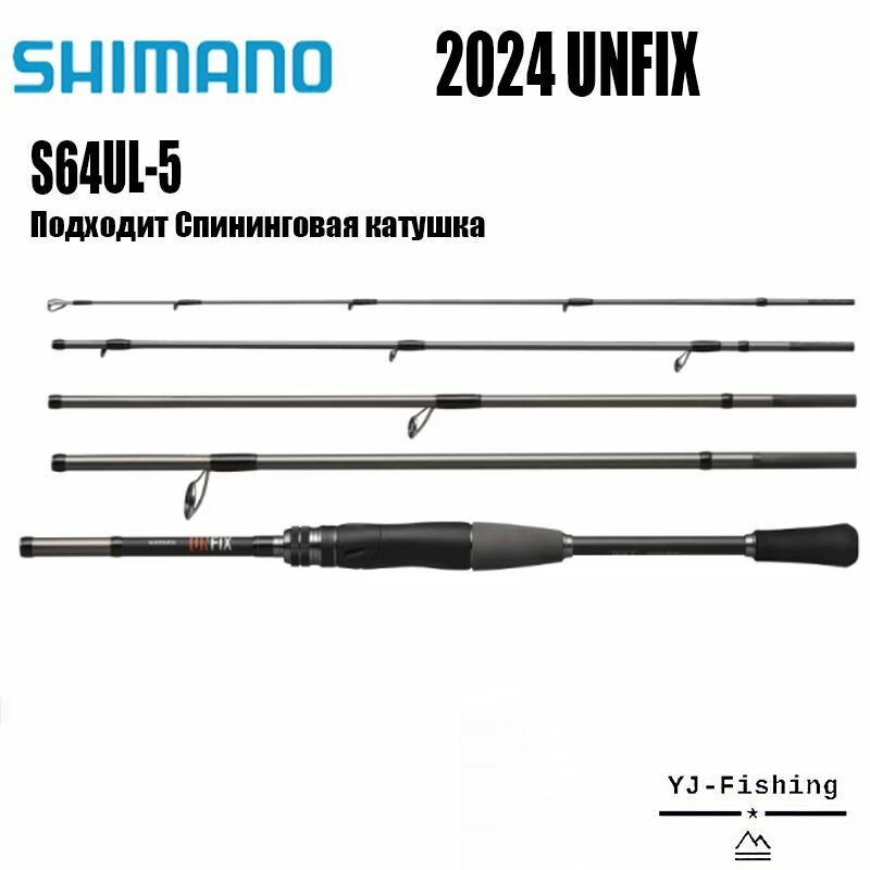 SHIMANO 2024 UNFIX S64UL-5 Удилище Кастинговое