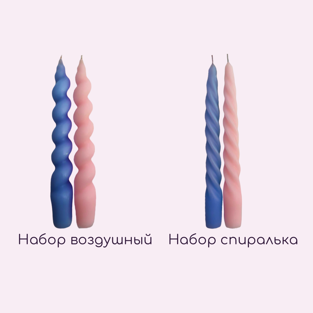 Набор из двух интерьерных свечей Marbel Candles "Воздушный" Синий/Светло розовый, ручная работа, 18 см.
