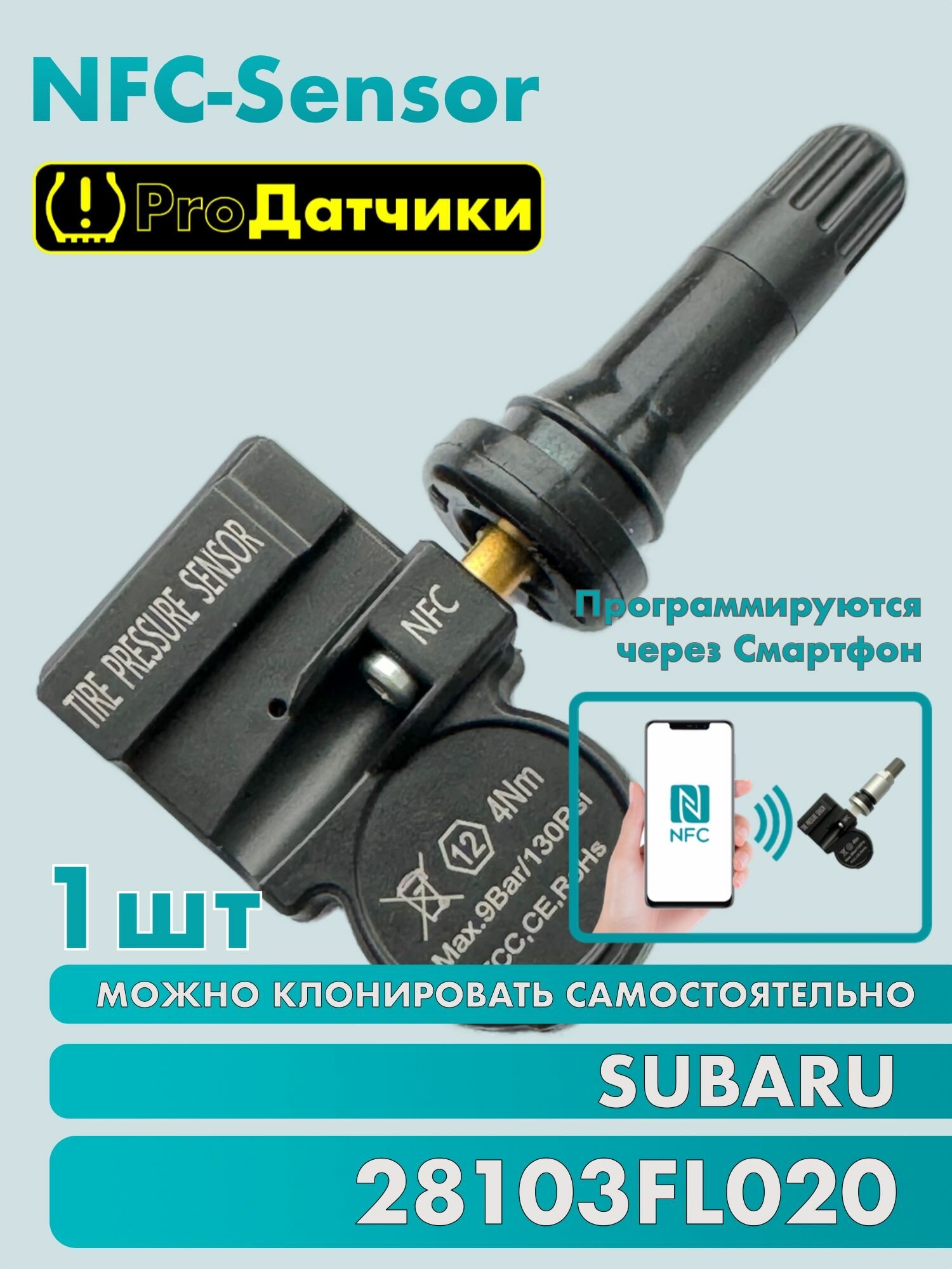 NFC-Sensor для SUBARU 28103FL020 Резиновый 1шт