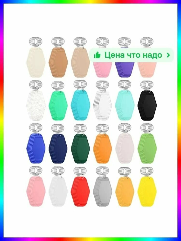 Качественные заготовки для брелков из АБС-пластика-0, 34 см, 3 см