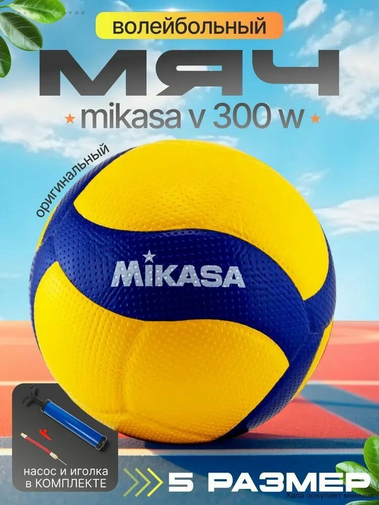 Мяч волейбольный