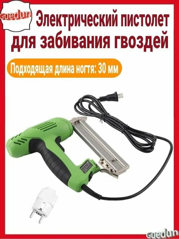 Электрический гвоздезабивной пистолет