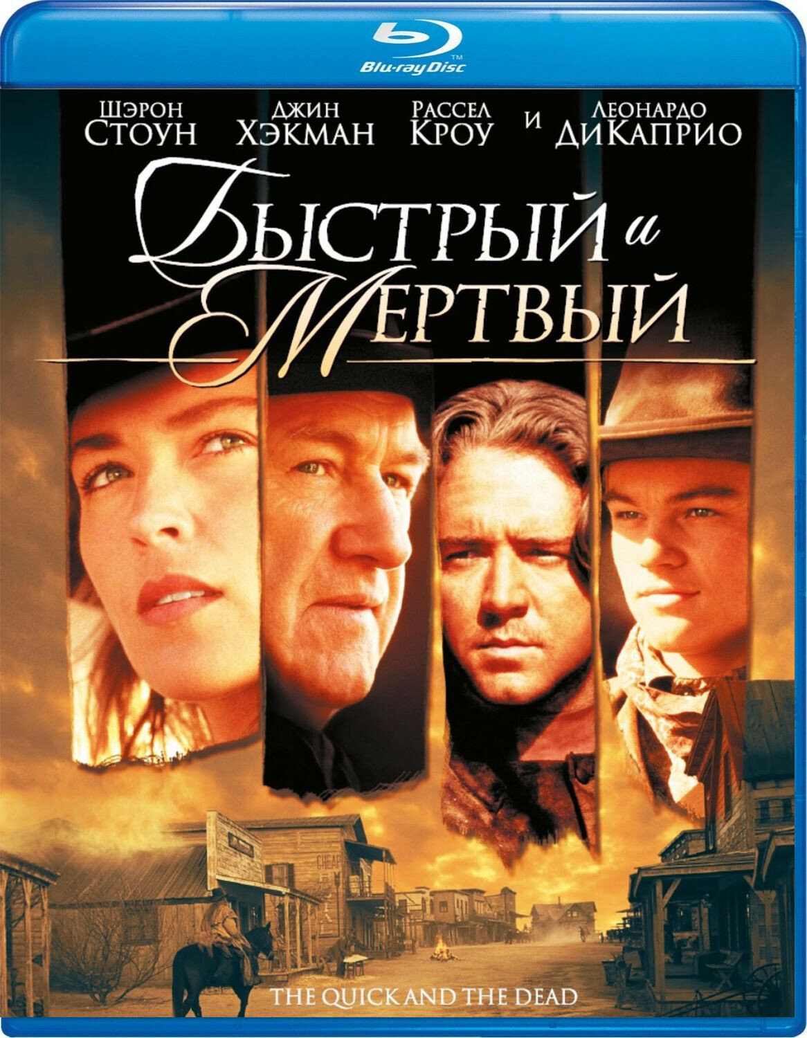 Быстрый и мертвый (Blu-ray)