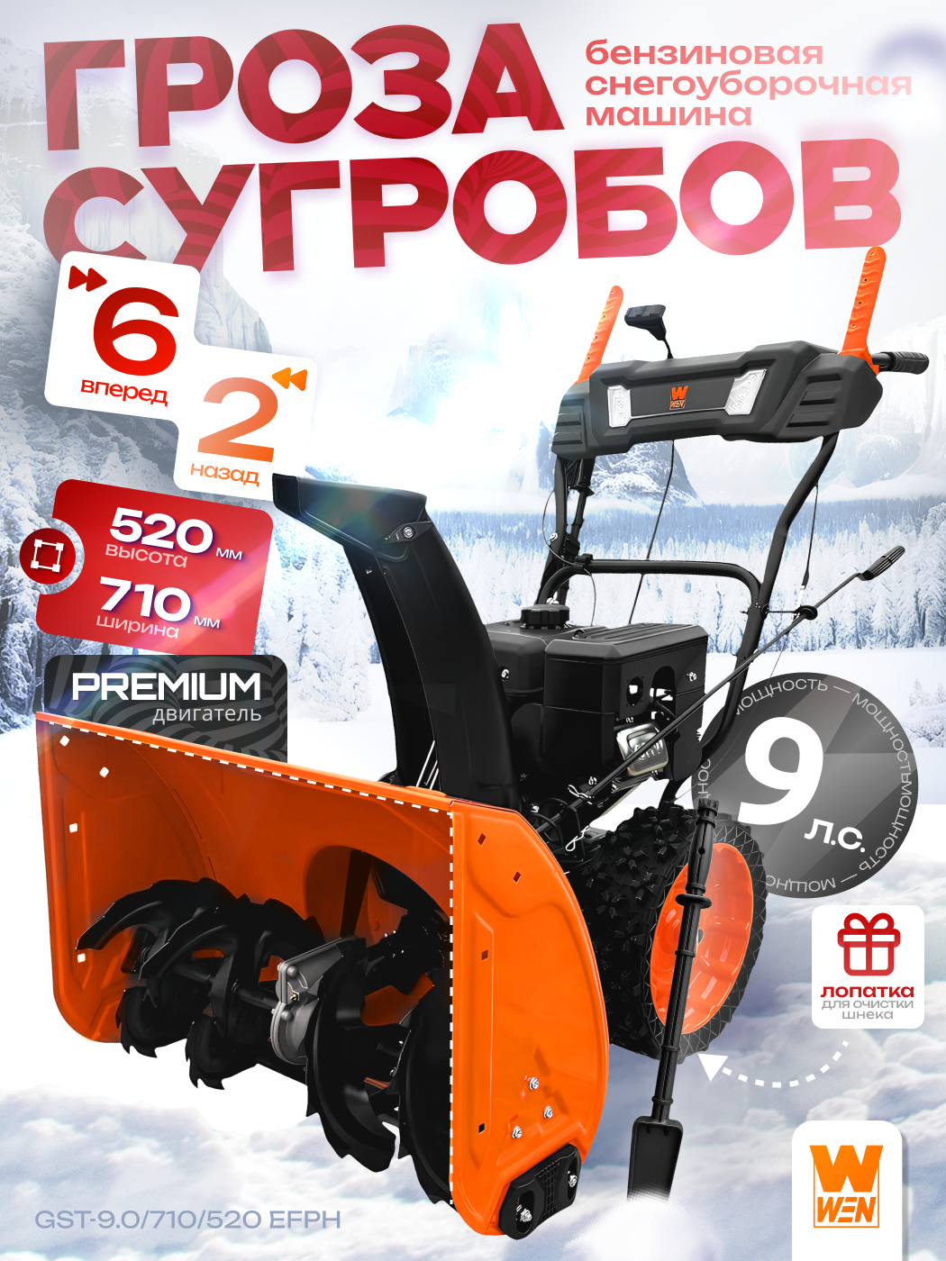 Снегоуборочная машина , снегоуборщик, WEN, 9 л. с, самоходный, мощной двигатель, электрический стартер.