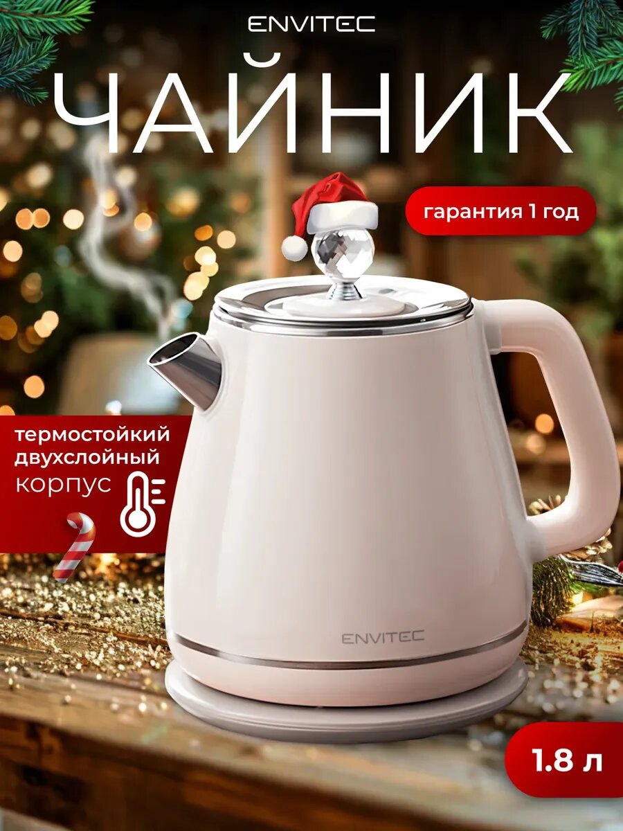 Электрический чайник Envitec, нержавеющая сталь, 1.8 л, блокировка крышки