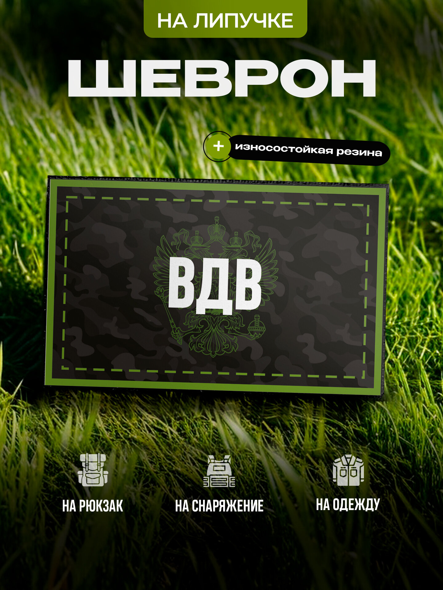 Шеврон IREVIVE кожаный с принтом с позывным Вдв на липучке, для военного, аксессуар на форму, рюкзак, подарок солдату