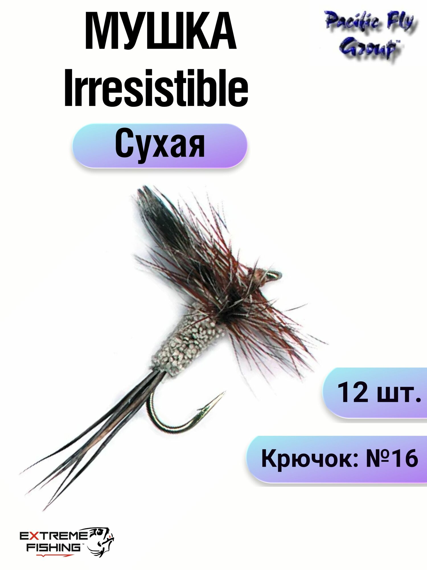 Мушка PFG (Упаковка 12шт) Irresistible №16, (D015)