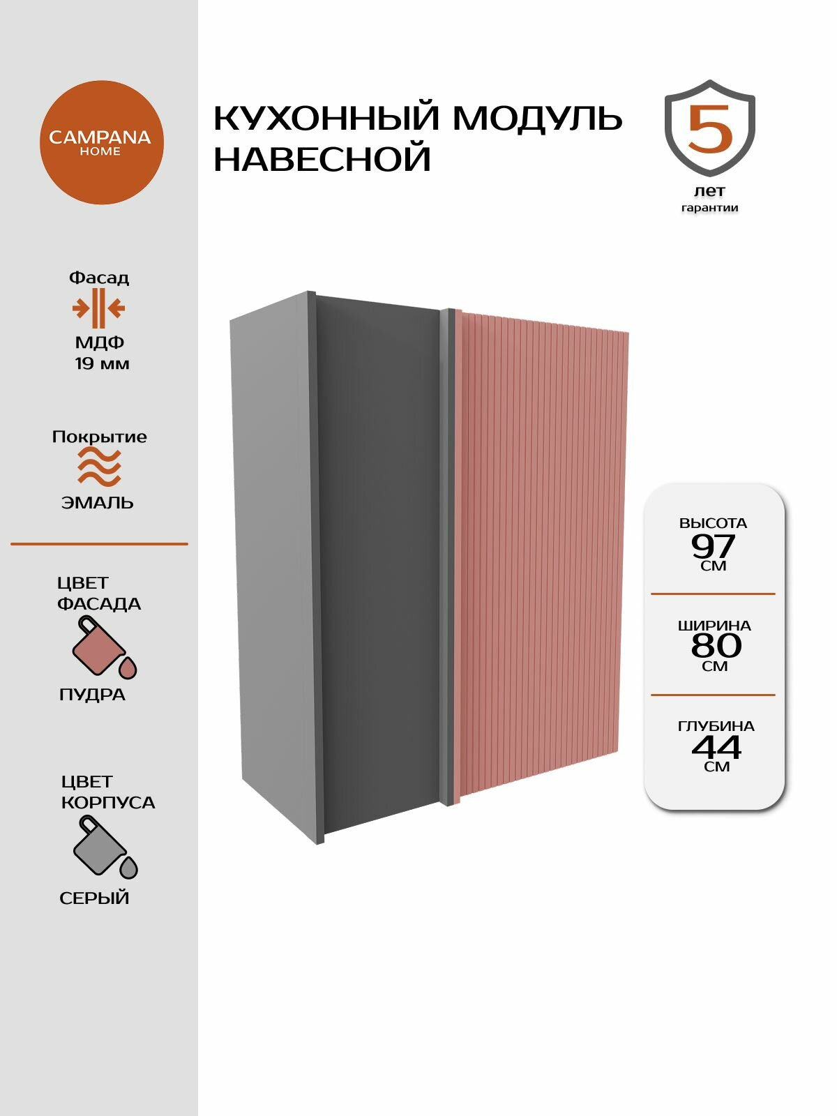 Кухонный модуль навесной, Лайн, Пудра, 80x97x44, угловой правый