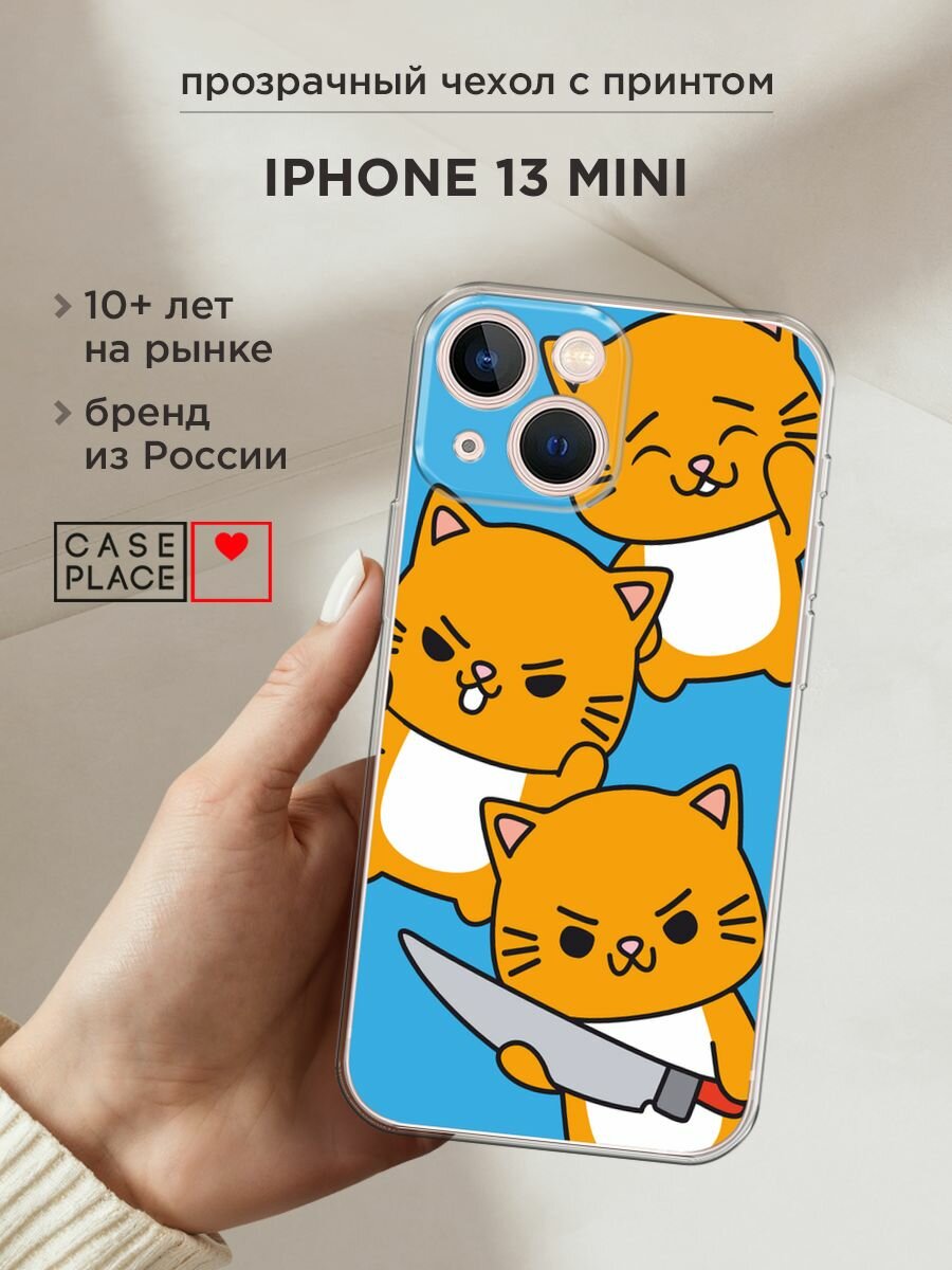Чехол на Apple iPhone 13 mini / Айфон 13 мини с принтом "Опасные котики"
