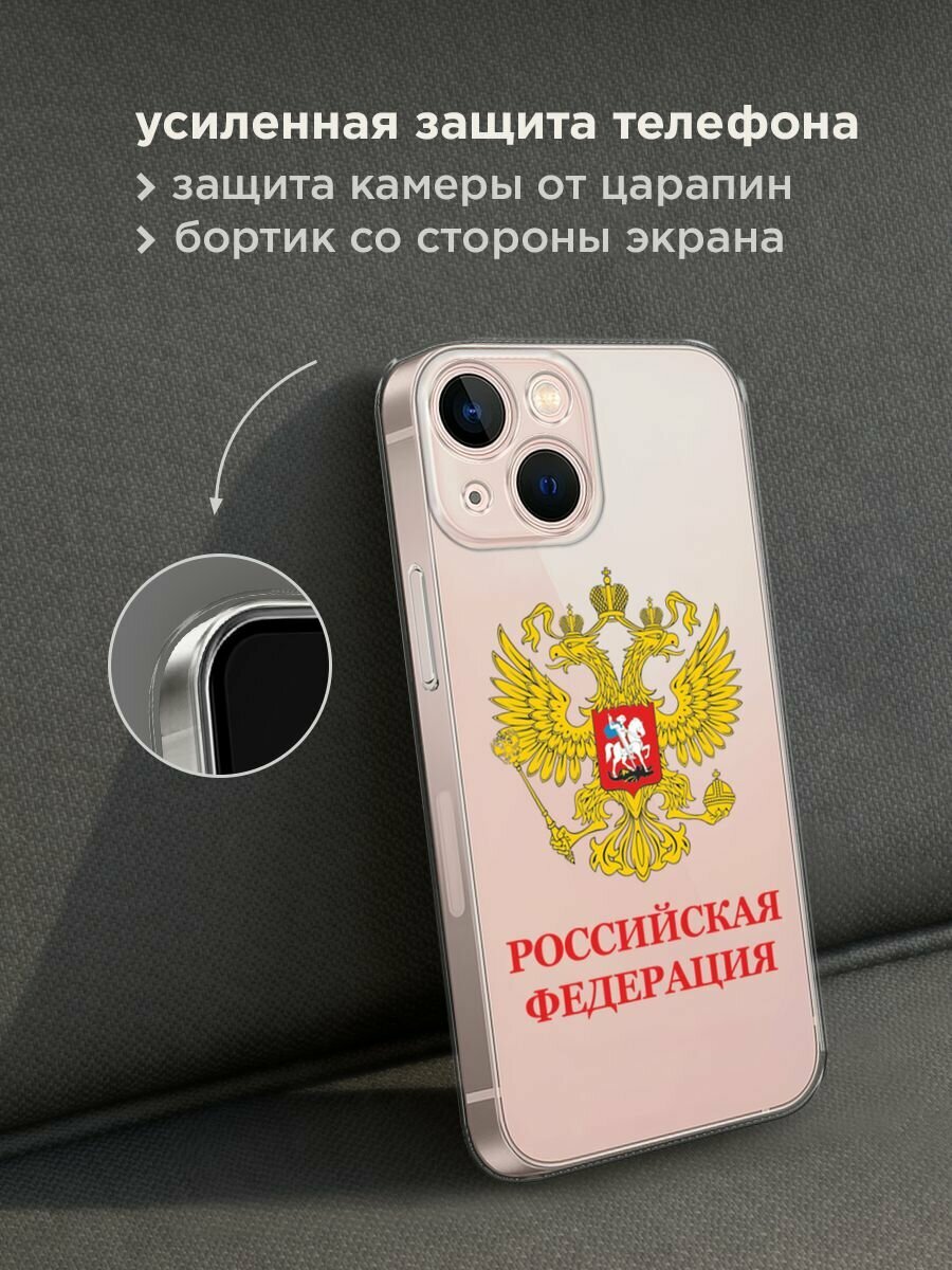 Чехол на Apple iPhone 13 mini / Айфон 13 мини с принтом "Герб России красная надпись", прозрачный — фото 1
