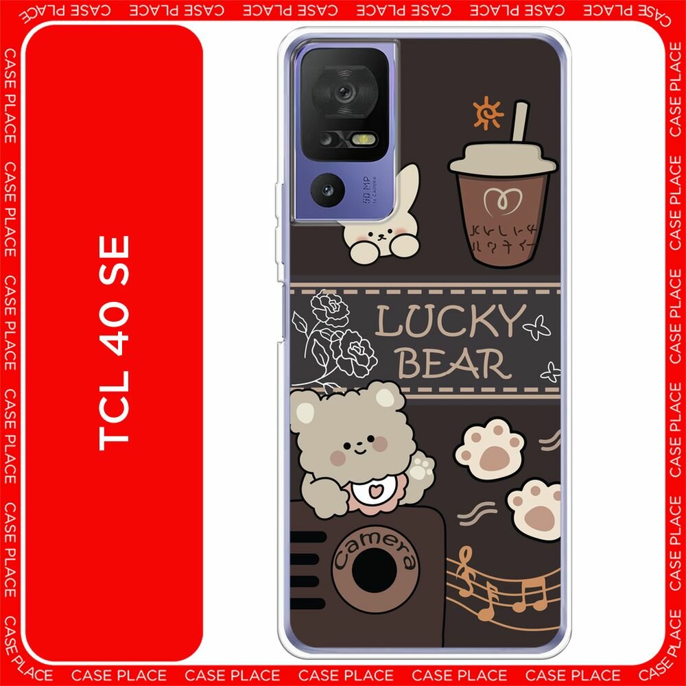 Чехол на TCL 40 SE / ТСЛ 40 SE с принтом "Lucky bear coffee 1"