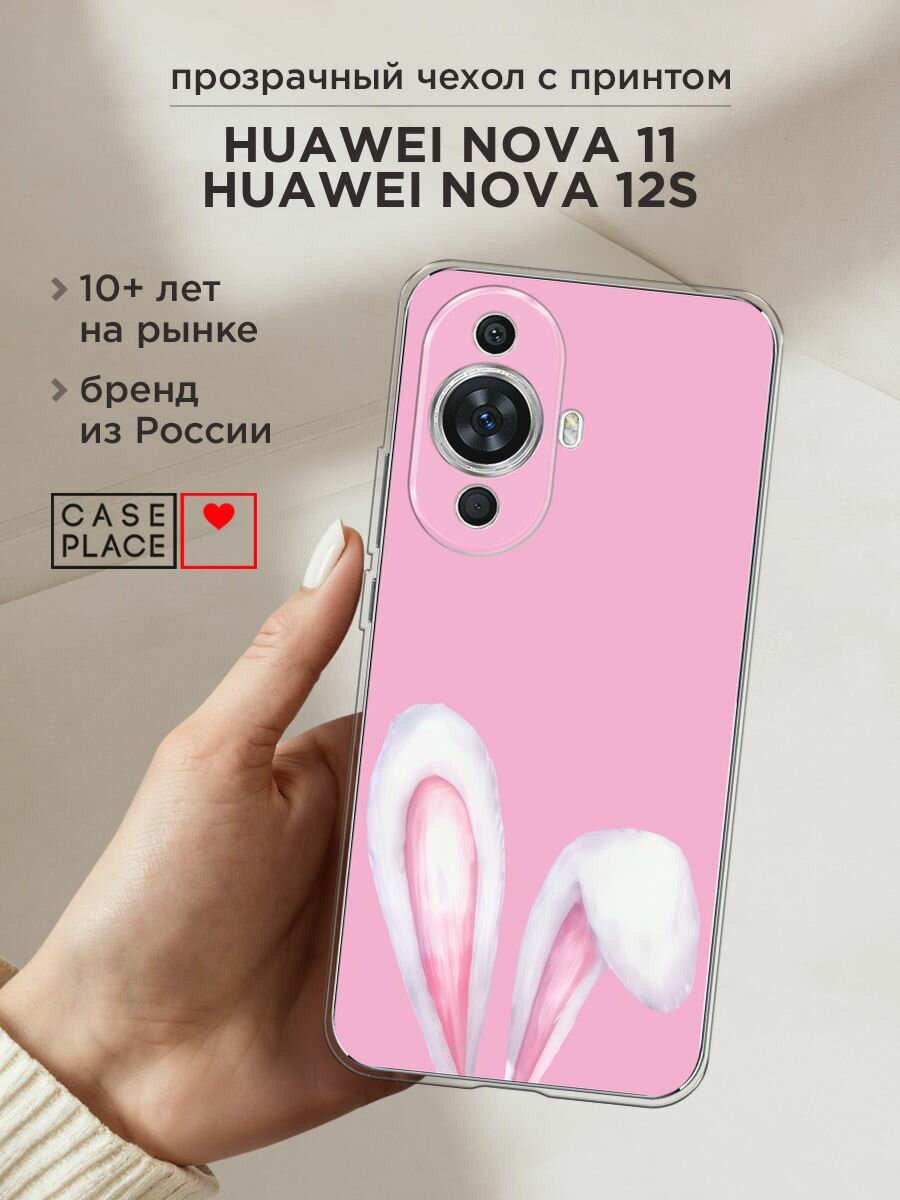Чехол на Huawei NOVA 11/12S / Хуавей Нова 11/12S с принтом "Кроличьи уши 1"