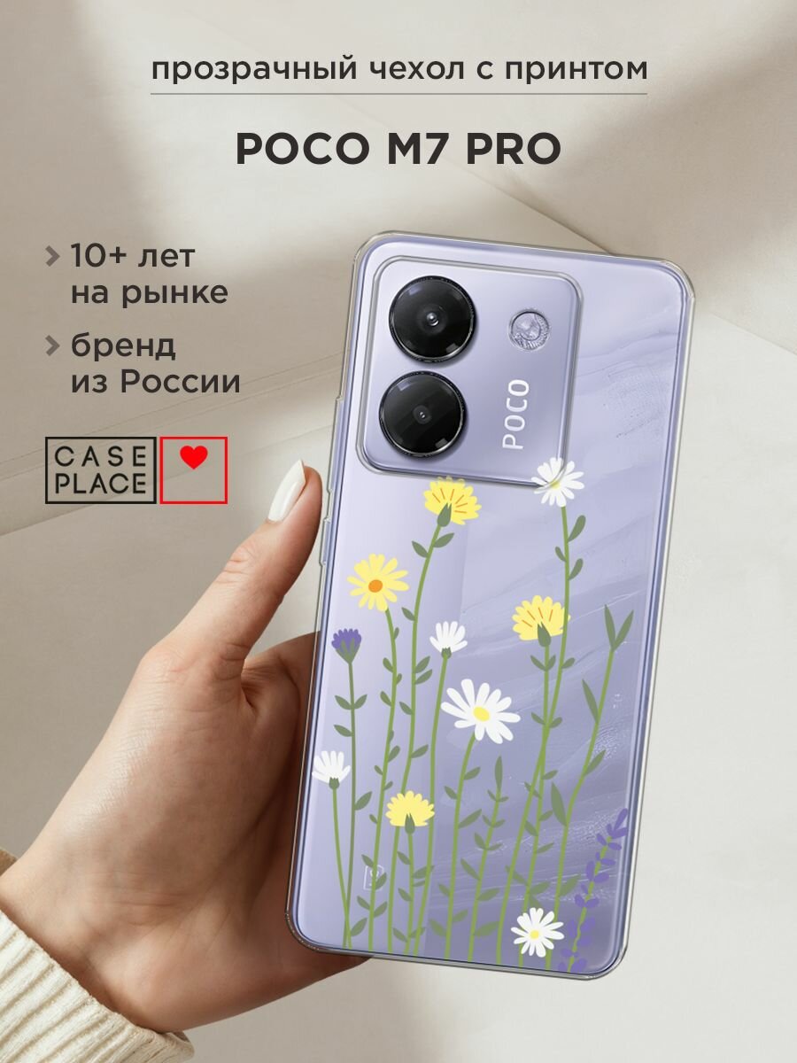 Чехол на Poco M7 Pro / Поко М7 Про с принтом "Пучок полевых цветов", прозрачный