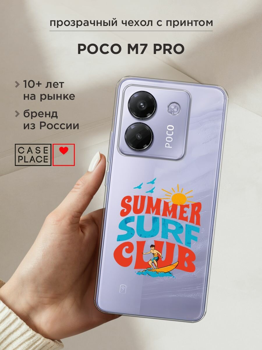 Чехол на Poco M7 Pro / Поко М7 Про с принтом "Summer surf club", прозрачный