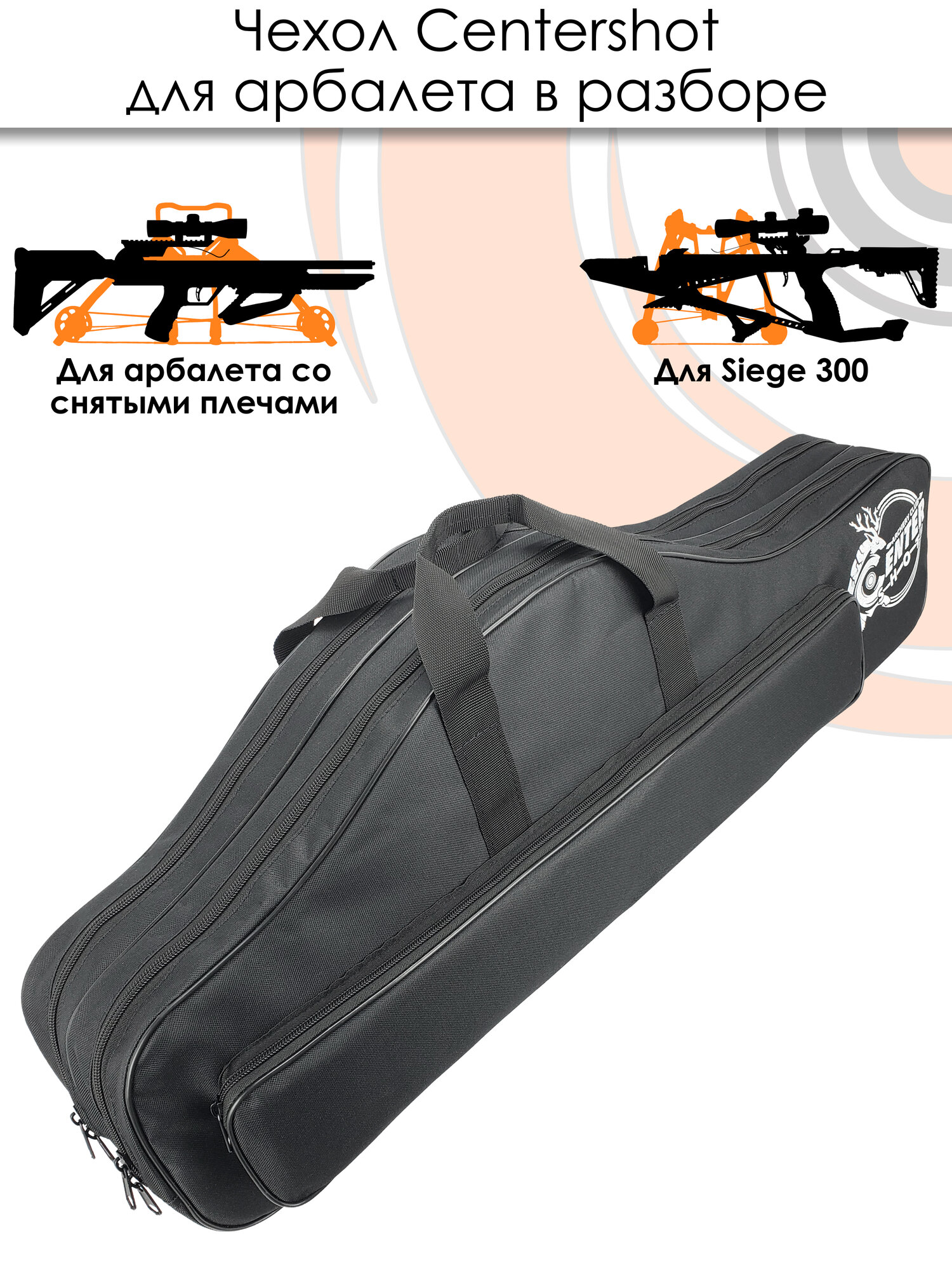 Чехол Centershot для арбалета в разборе (черный); Длина: 90 см