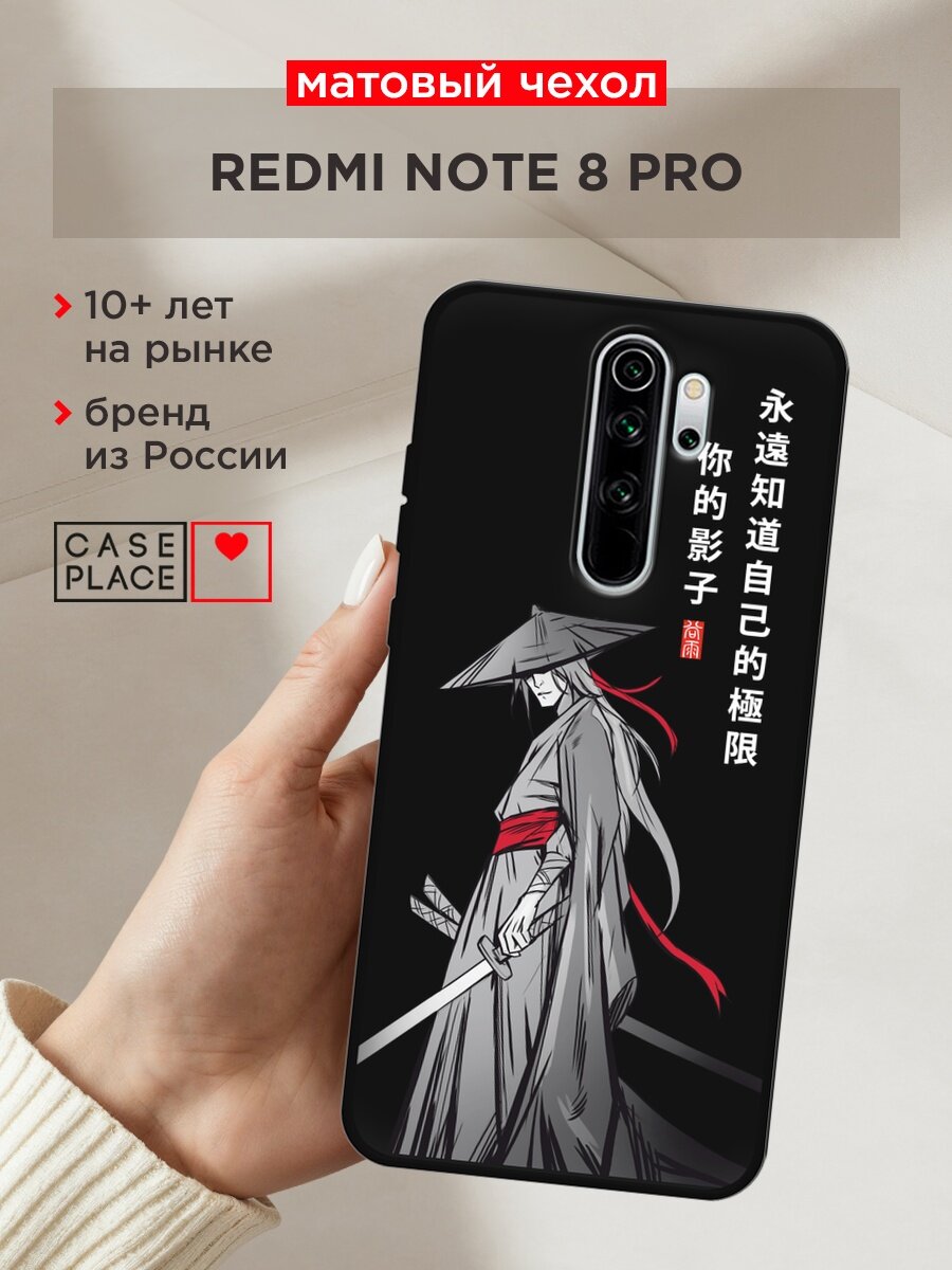 Черный матовый чехол на Xiaomi Redmi Note 8 Pro / Сяоми Редми Нот 8 Про с принтом "Странствующий самурай"