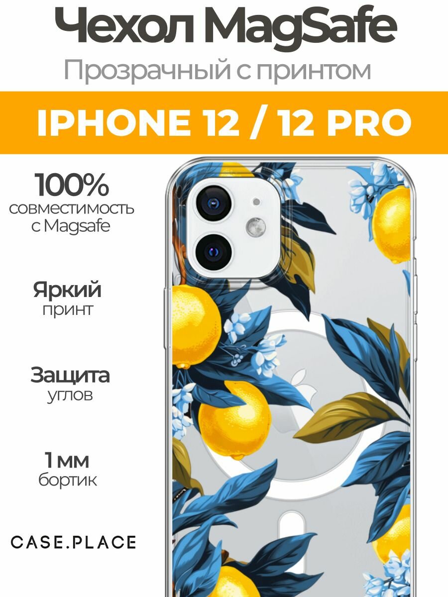 Чехол на Apple iPhone 12/12 Pro (Айфон 12/12 Про) MagSafe с магнитом "Сочные лимоны арт"