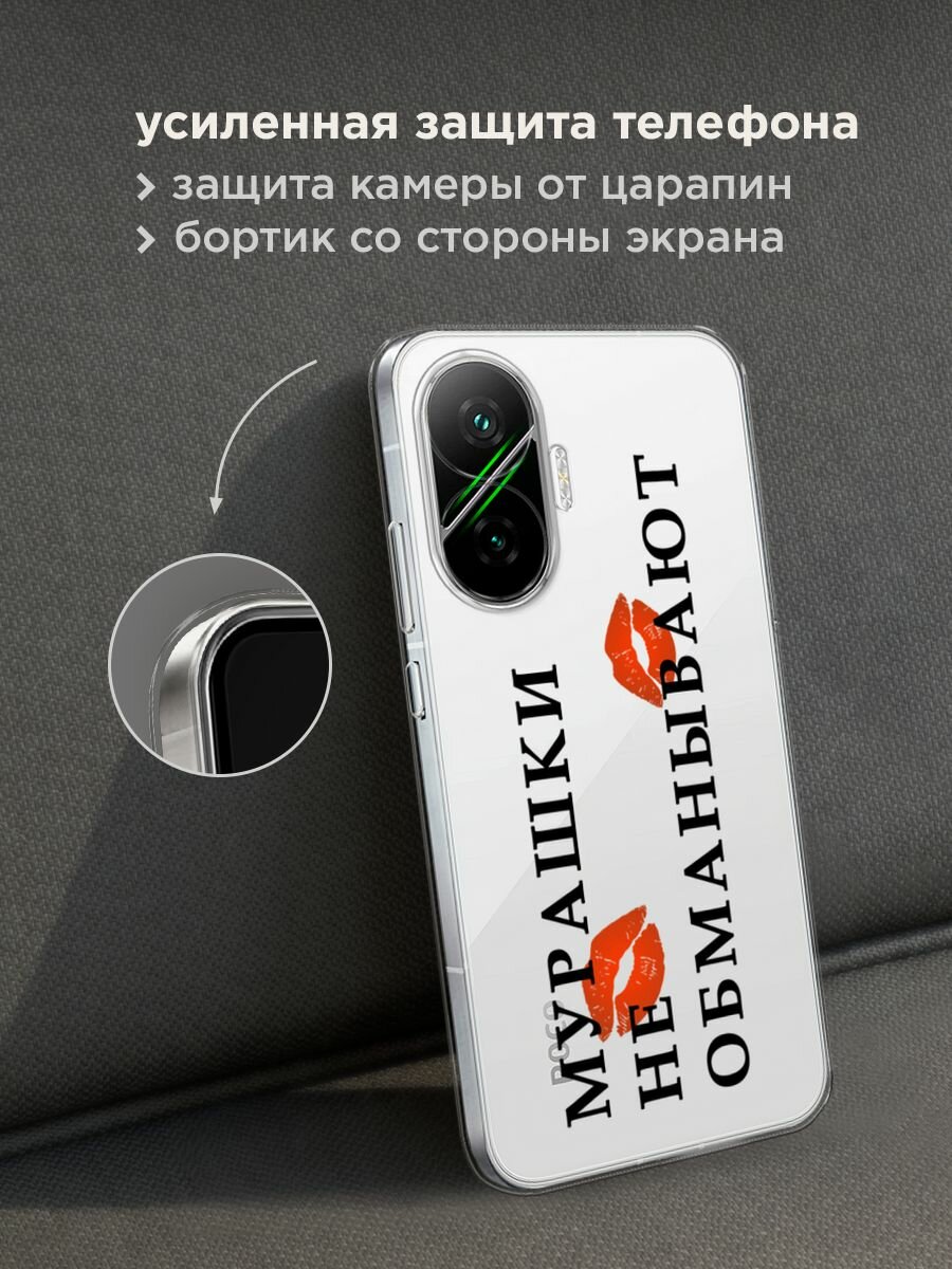 Чехол на Poco F7 / Поко F7 с принтом "Мурашки не обманывают 1 - 14 февраля", прозрачный — фото 1