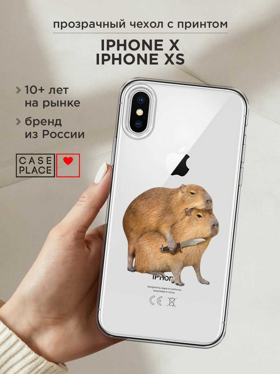 Чехол на Apple iPhone X / Айфон X с принтом "Капибара с ножом", прозрачный