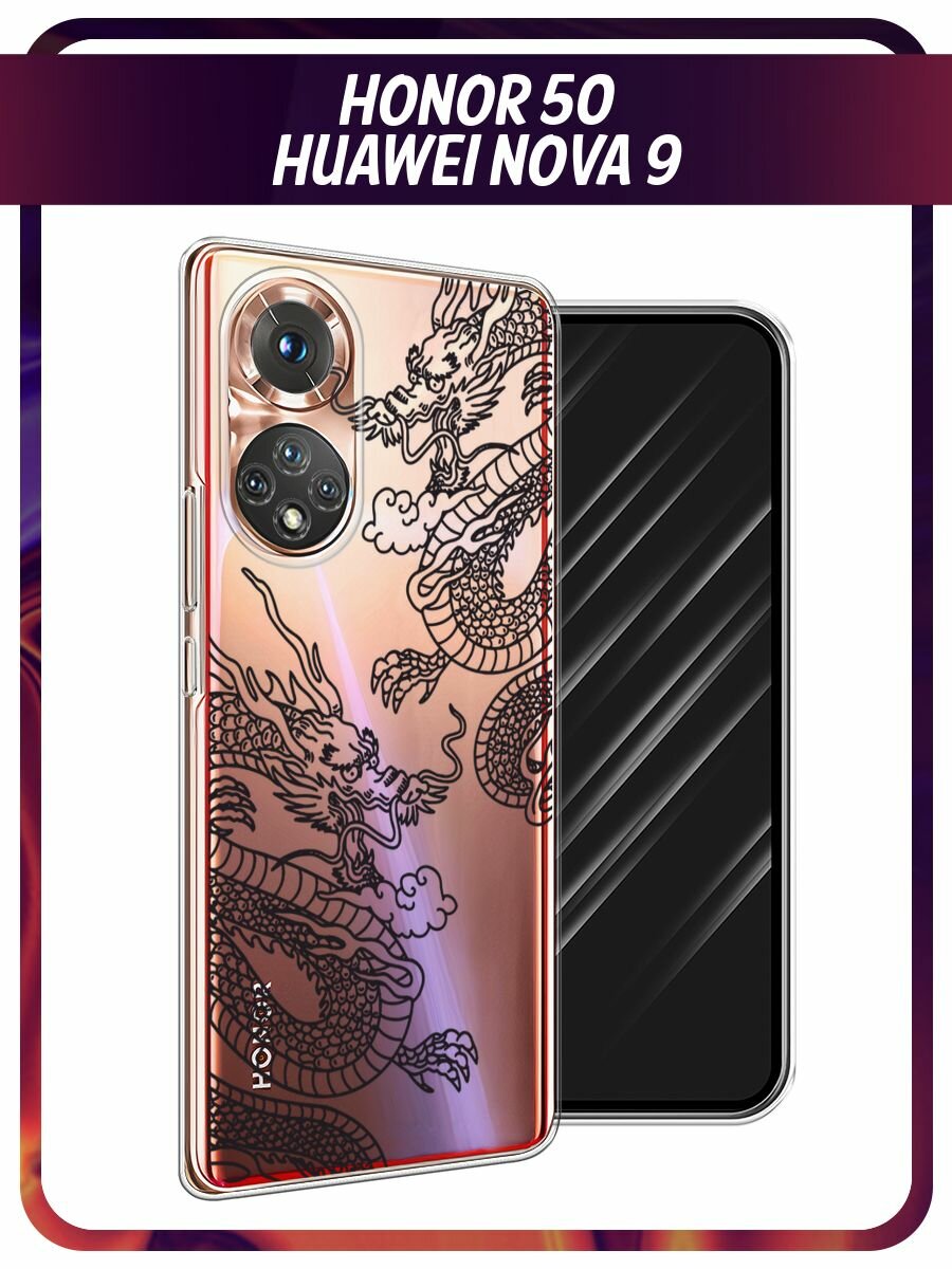 Чехол на Honor 50/Huawei Nova 9 / Хонор 50/Хуавей Нова 9 с принтом "Два китайских дракона", прозрачный