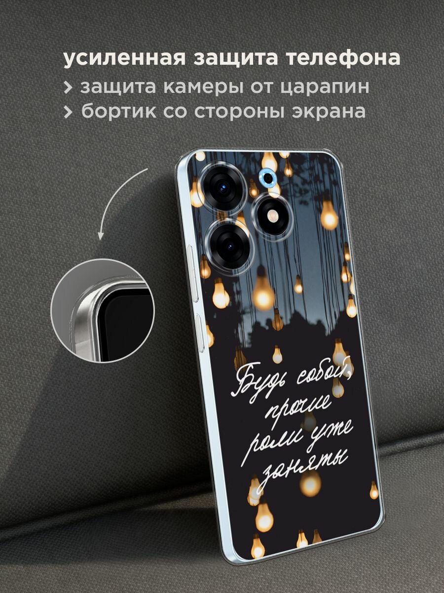 Чехол на Tecno Spark 10 Pro / Текно Спарк 10 Про с принтом "Будь собой" — фото 1