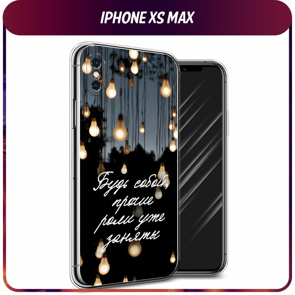 Чехол на Apple iPhone XS Max / Айфон XS Max с принтом "Будь собой"