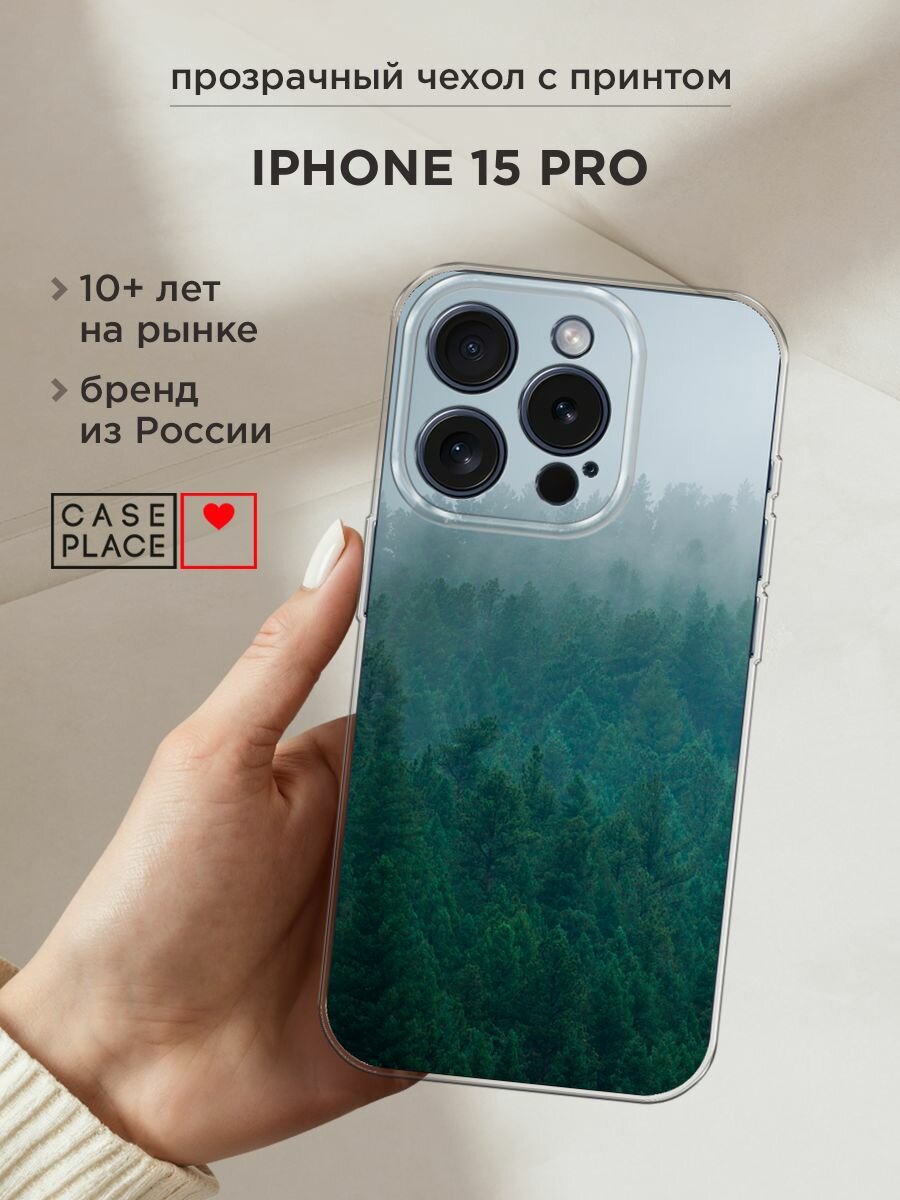 Чехол на Apple iPhone 15 Pro / Айфон 15 Про с принтом "Лес в облаках"