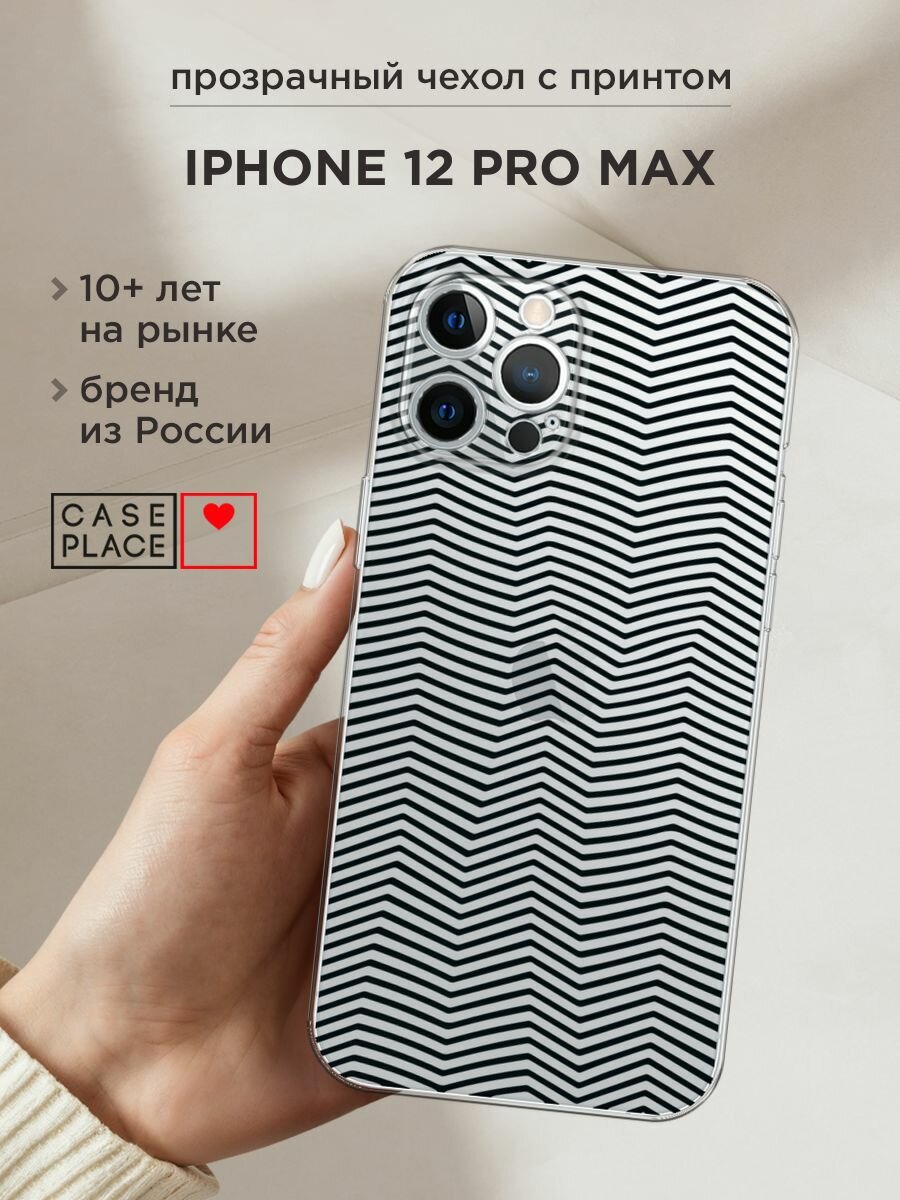 Чехол на Apple iPhone 12 Pro Max / Айфон 12 Про Макс с принтом "Зрительный обман черный", прозрачный