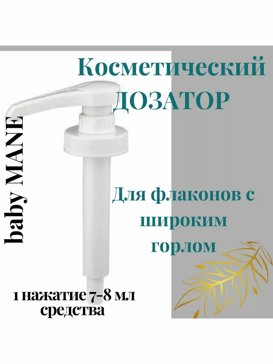 Насосный Дозатор для флаконов 1000 мл и канистр