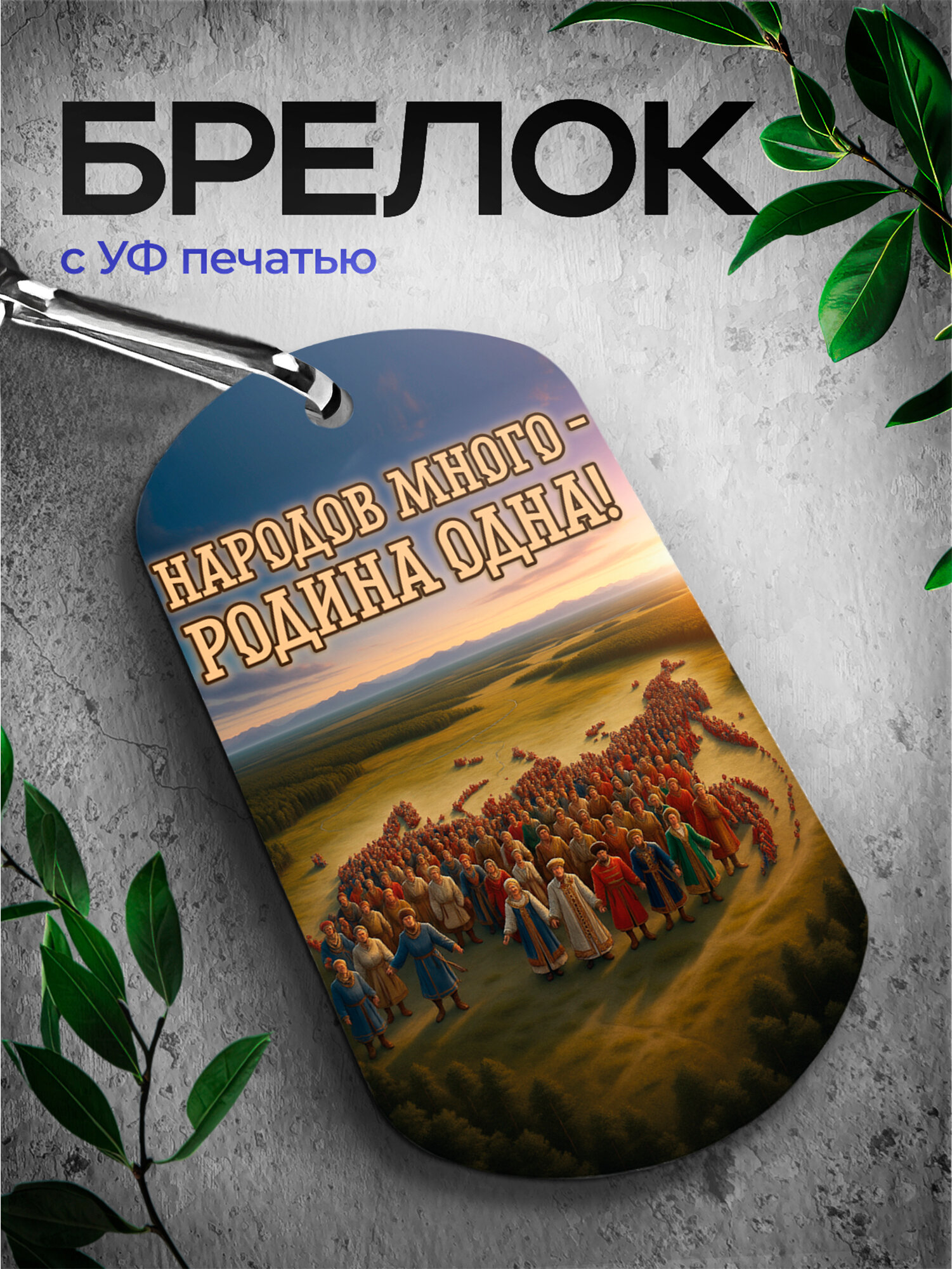 Брелок IREVIVE
