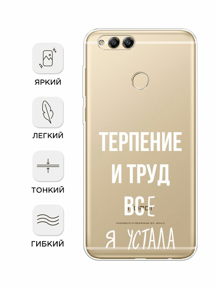 Чехол на Honor 7X / Хонор 7Х с принтом "Все я устала", прозрачный — фото 1